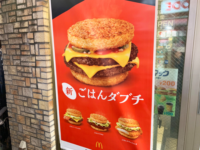 McDonald’s Japan now has a double cheeseburger with rice buns, and ...