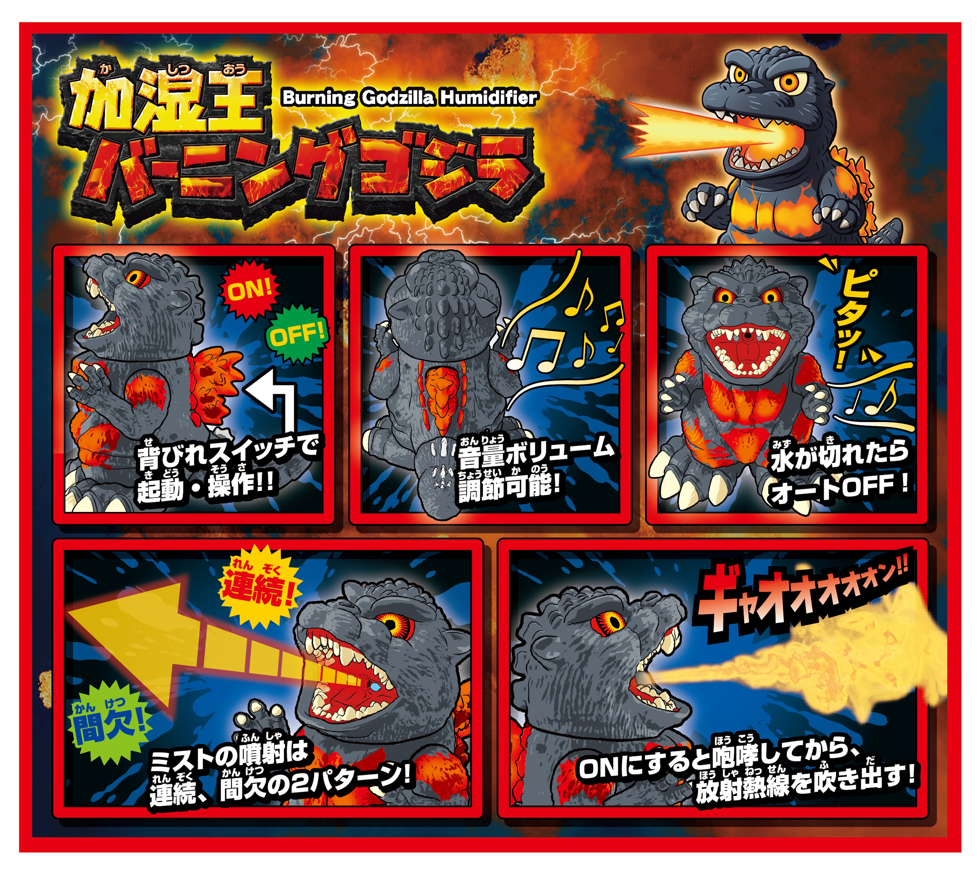 Godzilla vs. Dry Indoor Air | SoraNews24 -Japan News-