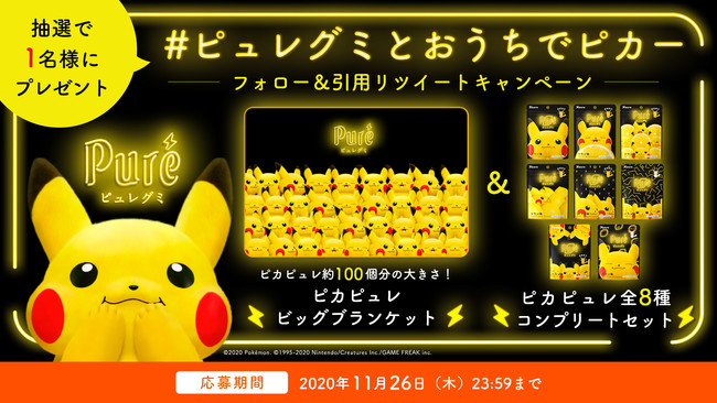 Win Pikachu-shaped gummy goods in Kanro’s Pikachu sweets campaign ...