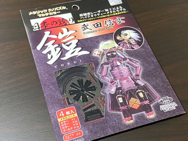 We build miniature Japanese samurai warrior armour out of metal ...