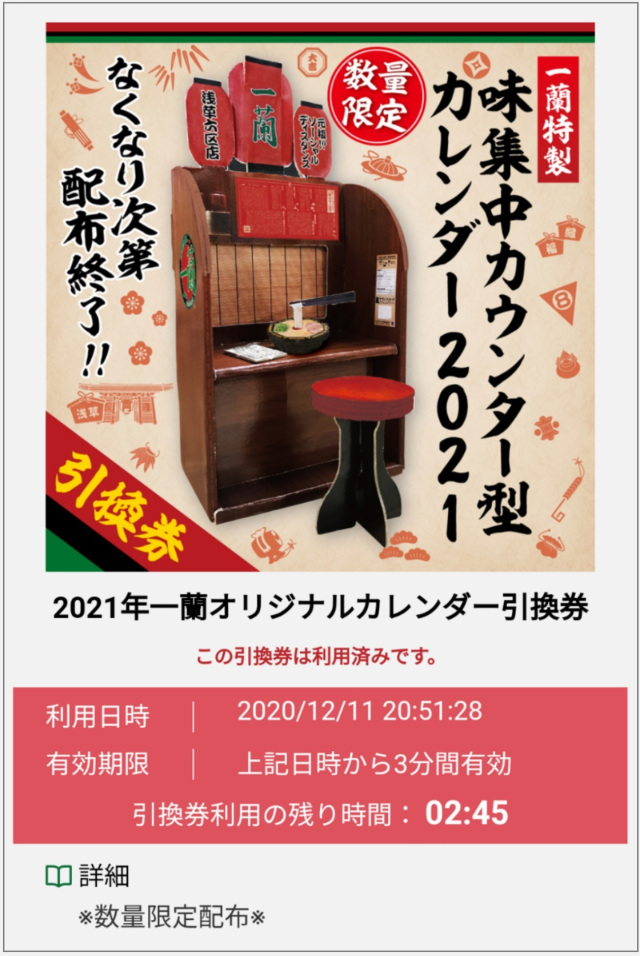 Ichiran Ramen calendar features moving parts so you can make every day ...