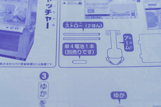 Sega creates mini UFO catcher crane game with electric arm for Japanese ...