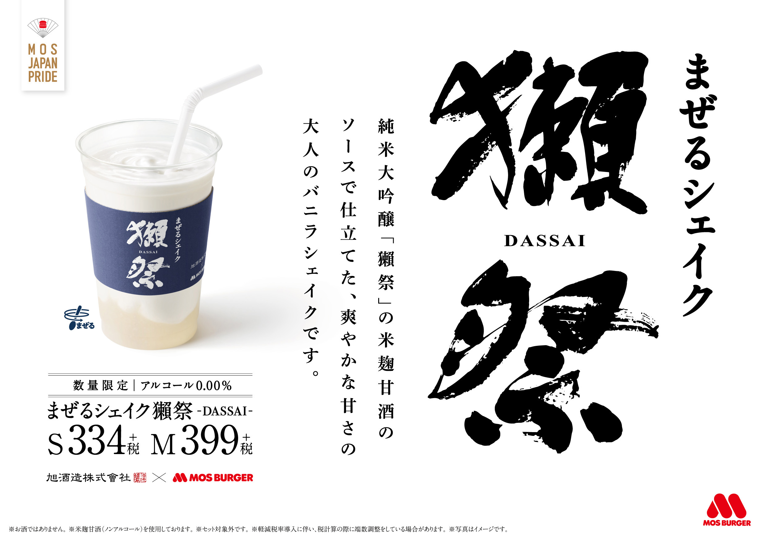 Mos Burger teams up with Dassai sake brand for a very unusual milkshake ...