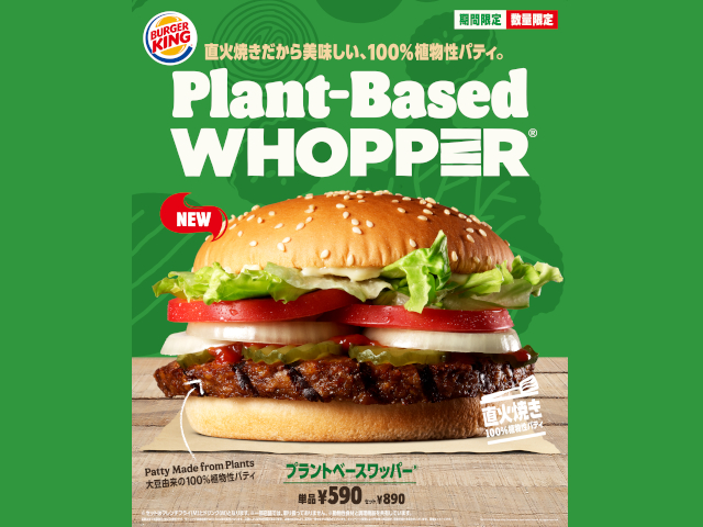 Kyoto Whopper divides customers at Burger King Japan | SoraNews24 ...