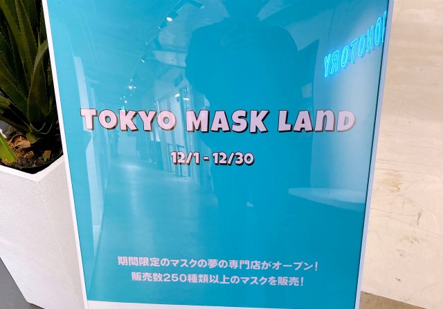 Face-mask-themed park “Tokyo Mask Land” opens in Japan | SoraNews24 ...