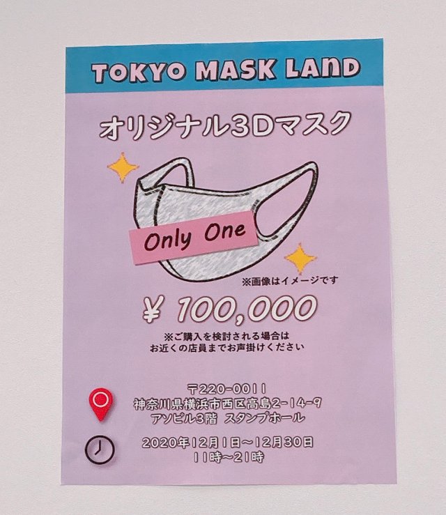 Face-mask-themed park “Tokyo Mask Land” opens in Japan | SoraNews24 ...