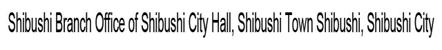 Shibushi-shi Shibushi-cho Shibushi no Shibushi Shiyakusho Shibushi ...