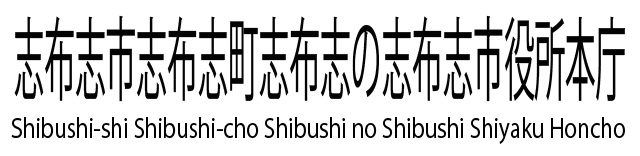 Shibushi-shi Shibushi-cho Shibushi no Shibushi Shiyakusho Shibushi ...