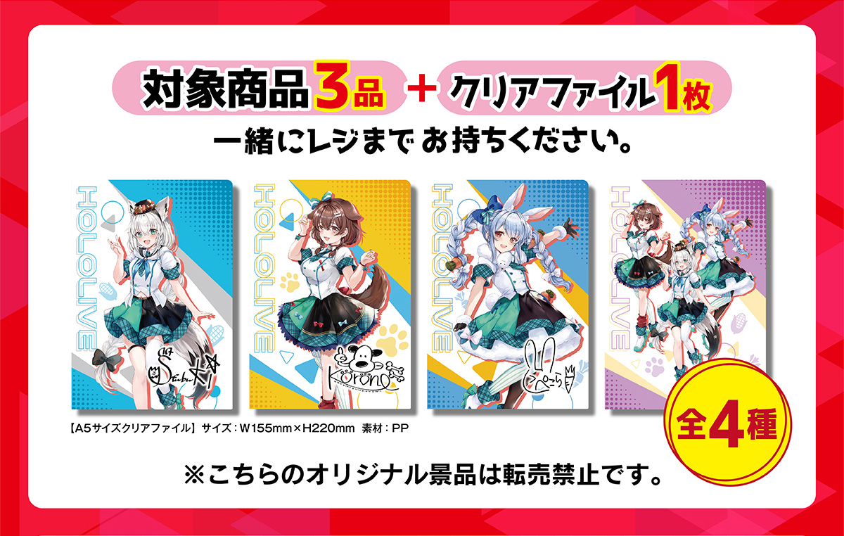 Official Hololive clear files now available at FamilyMart convenience ...
