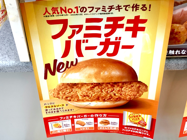 We try the new Famichiki Burger from Family Mart | SoraNews24 -Japan News-