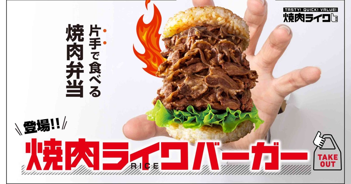 Yakiniku rice burger: A bento boxed lunch you can eat with one hand ...