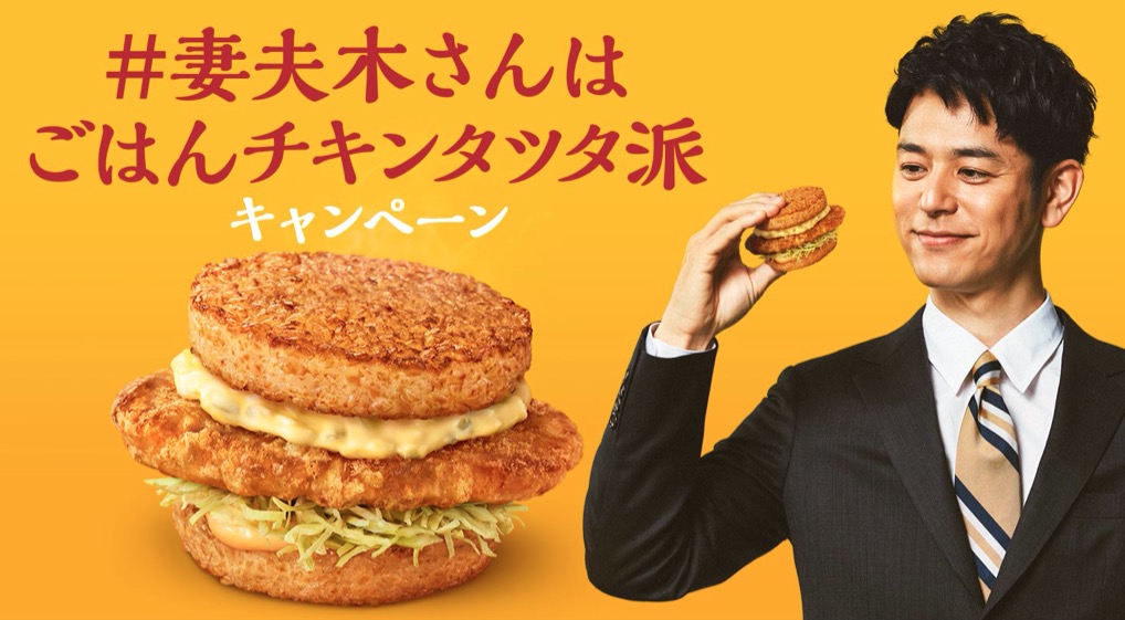 McDonald’s releases new rice burgers in Japan | SoraNews24 -Japan News-