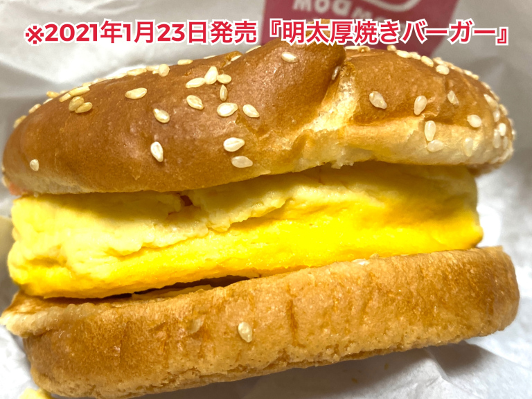 We try Dom Dom Burger’s new limited-time-only Spicy Cod Roe Thick Egg ...