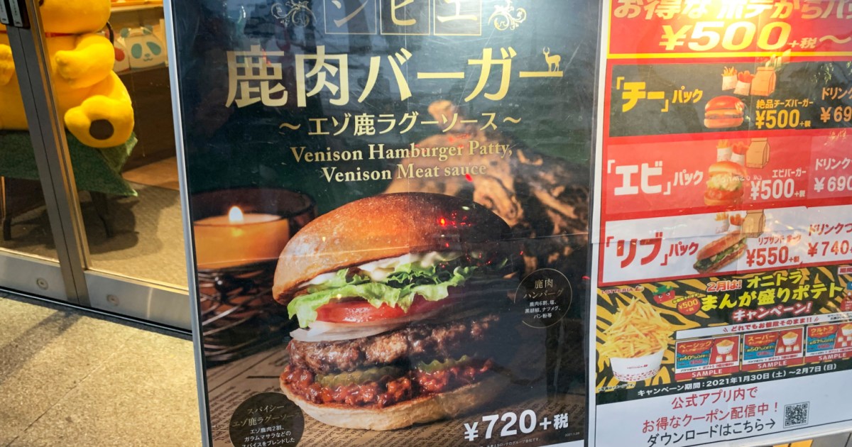 What it’s like to eat a wild game burger from Lotteria Japan ...