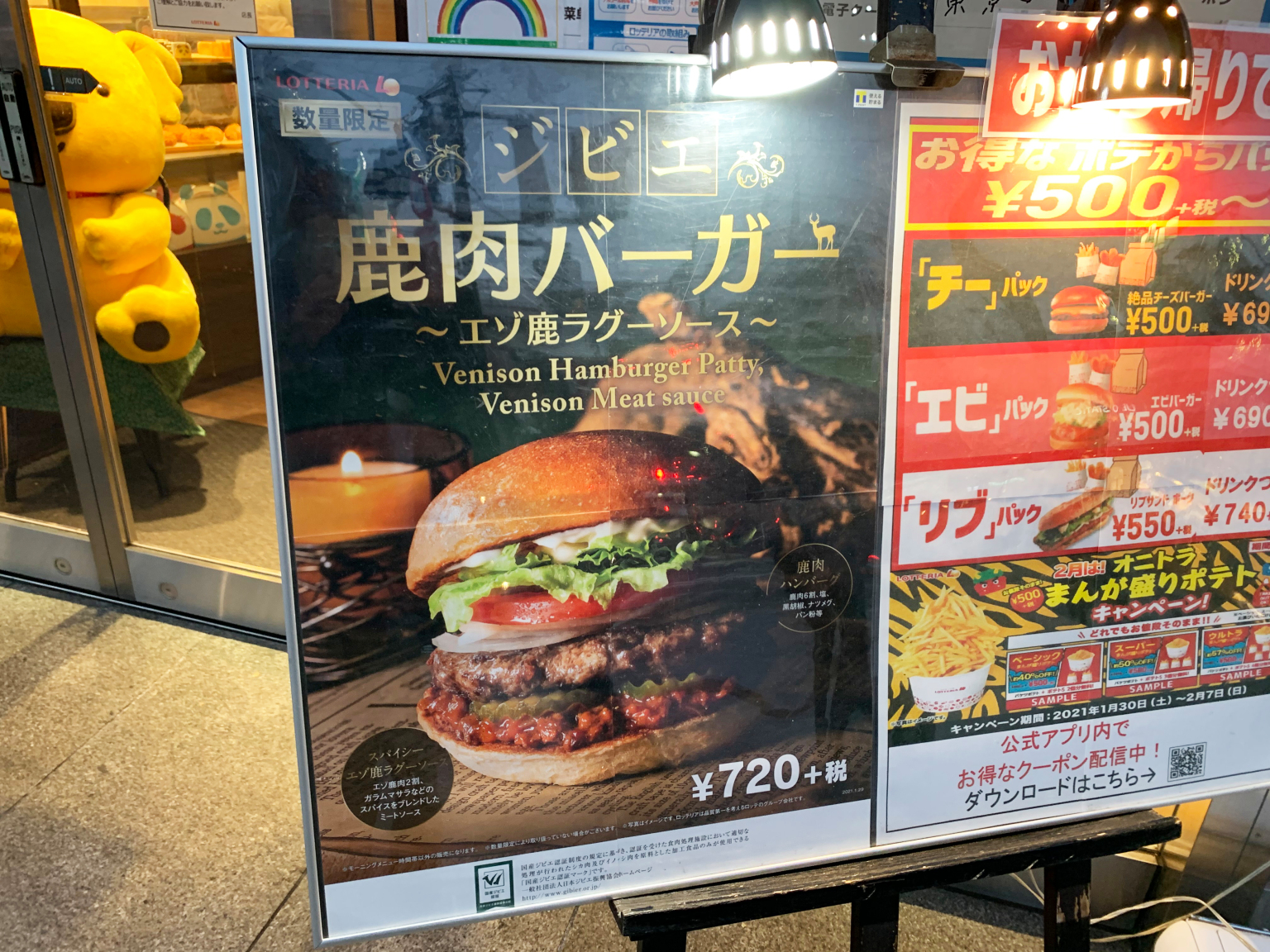 What it’s like to eat a wild game burger from Lotteria Japan ...