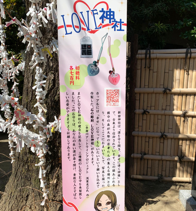 Cursed sites of Tokyo: A love shrine with 7 mysteries and a vengeful ...