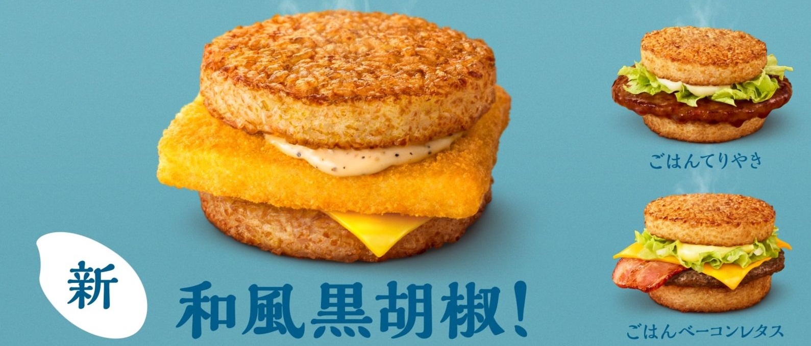 McDonald’s Japan expands rice burger menu with first-ever rice fish ...