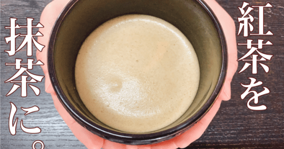 Red Matcha: A new type of Japanese powdered tea years in the making ...