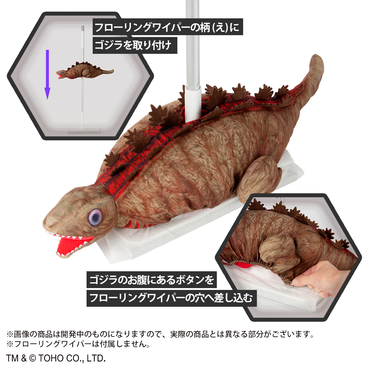 Let Godzilla do the cleaning with the new Godzilla dust mop cover ...