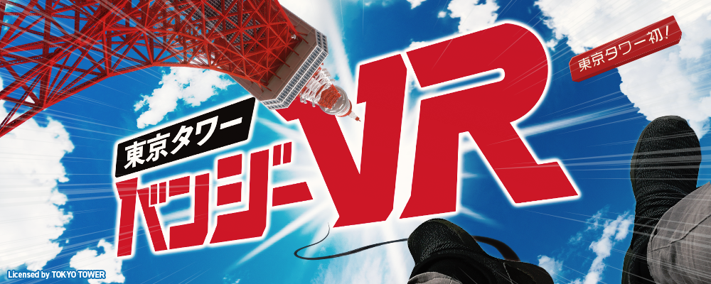 New virtual reality attraction allows thrill-seekers to bungee jump off ...