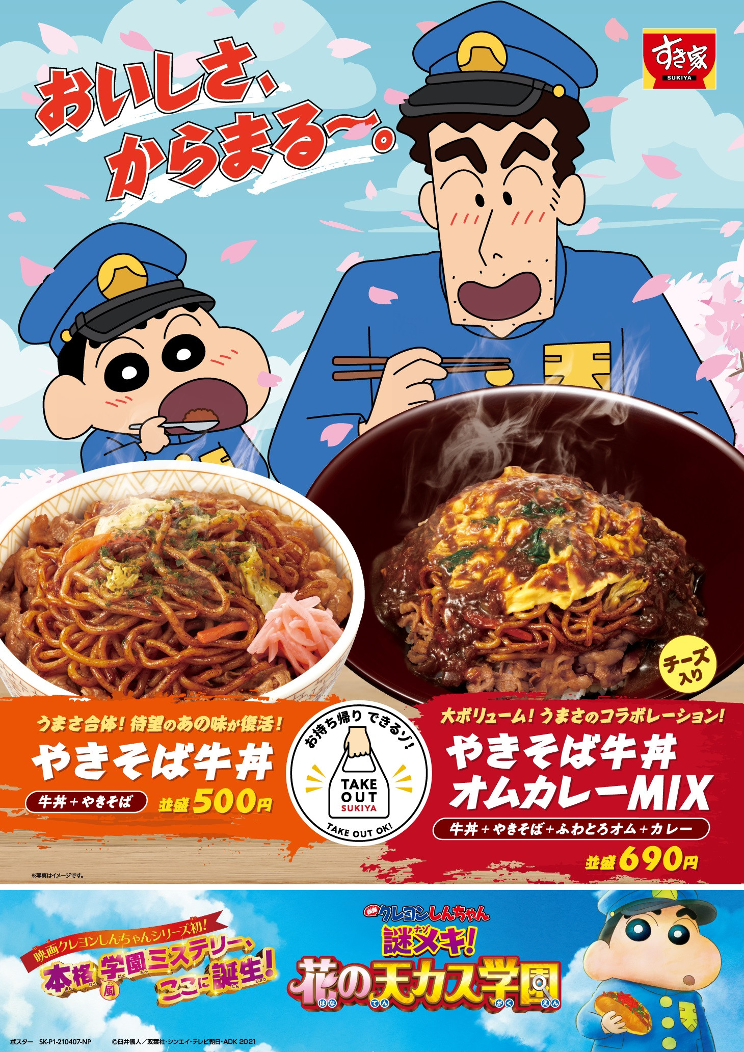 Sukiya celebrates new Crayon Shin-chan anime film with special beef ...