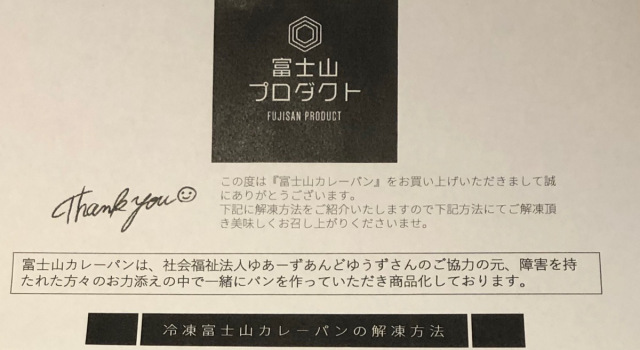 Mt Fuji Curry Bread: Worthy of the award and the long waiting list ...