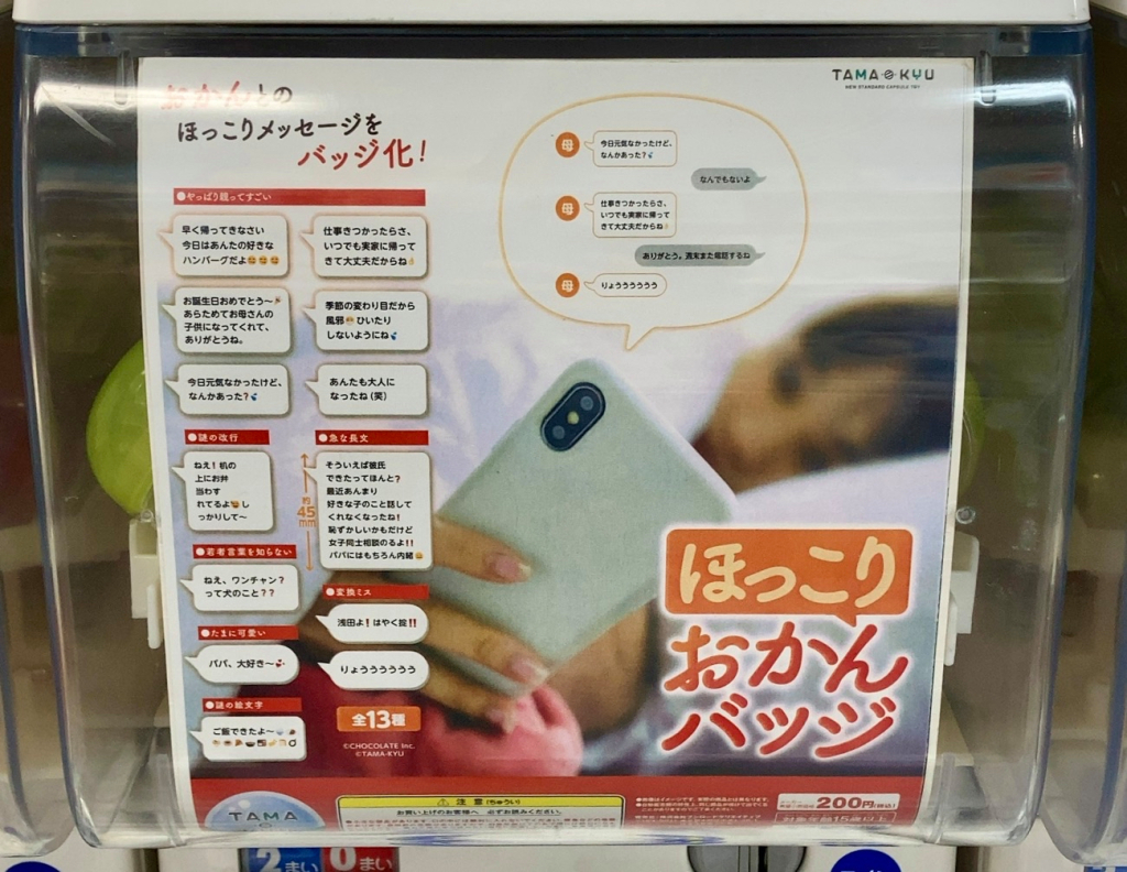 You can now buy text messages from “your mom” from Japanese capsule toy ...