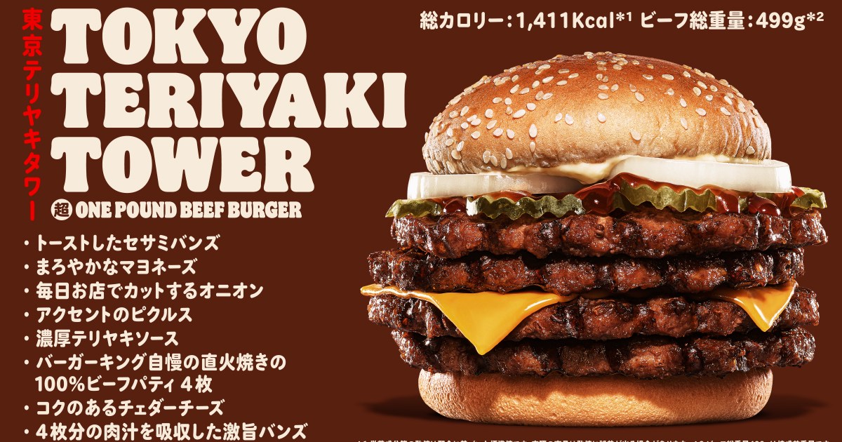 Burger King unleashes the Tokyo Teriyaki Tower in Japan | SoraNews24 ...