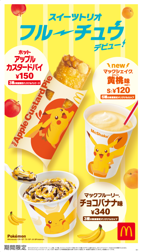 New Pokémon x McDonald’s collaboration features Pikachu on milkshakes ...