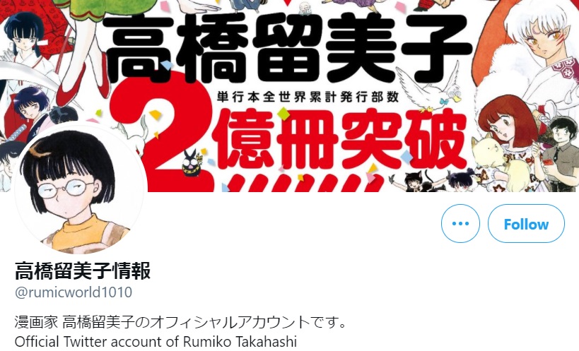 Inuyasha creator Rumiko Takahashi joins Twitter, wants fans to ask her ...
