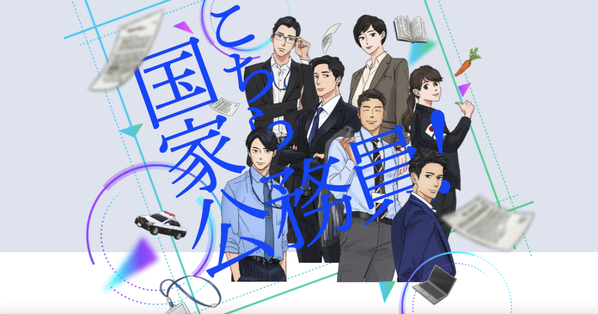 In bid to recruit new talent Japanese government anime-fies its own ...