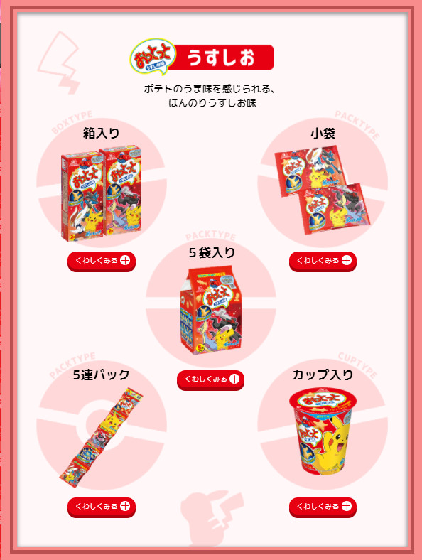Popular snack Ottotto celebrates upcoming Pokémon game with special ...