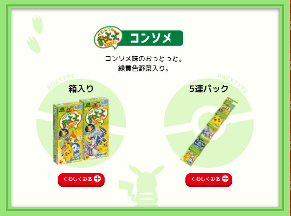 Popular snack Ottotto celebrates upcoming Pokémon game with special ...