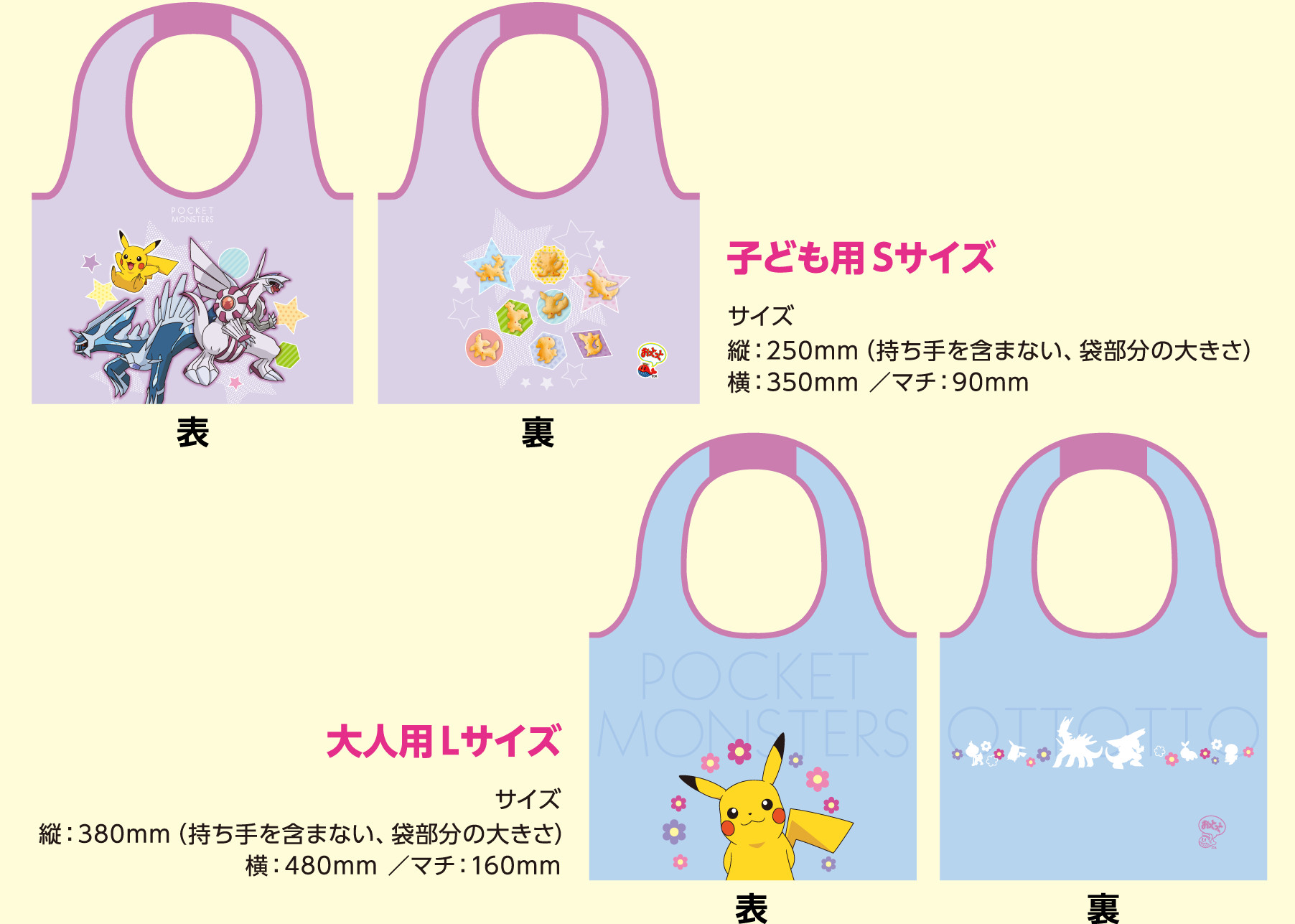 Popular snack Ottotto celebrates upcoming Pokémon game with special ...