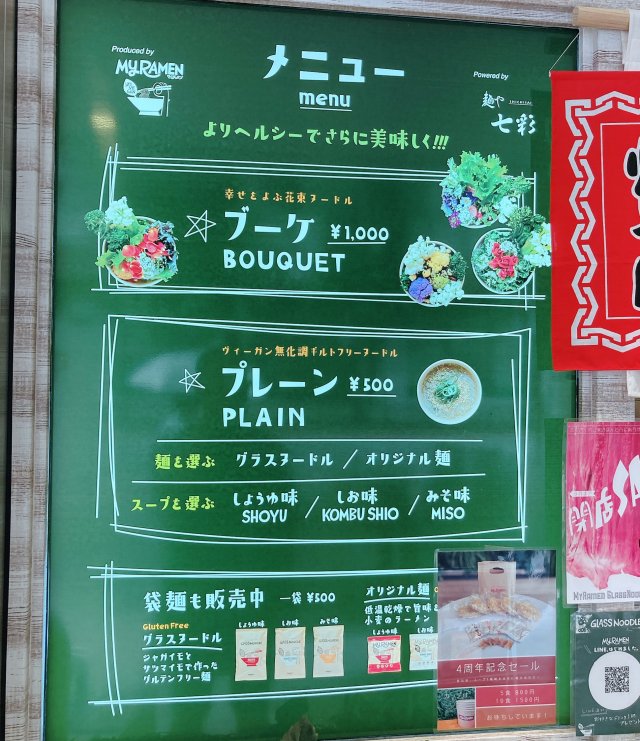 The best-looking ramen in Japan? New store creates beautiful noodle ...