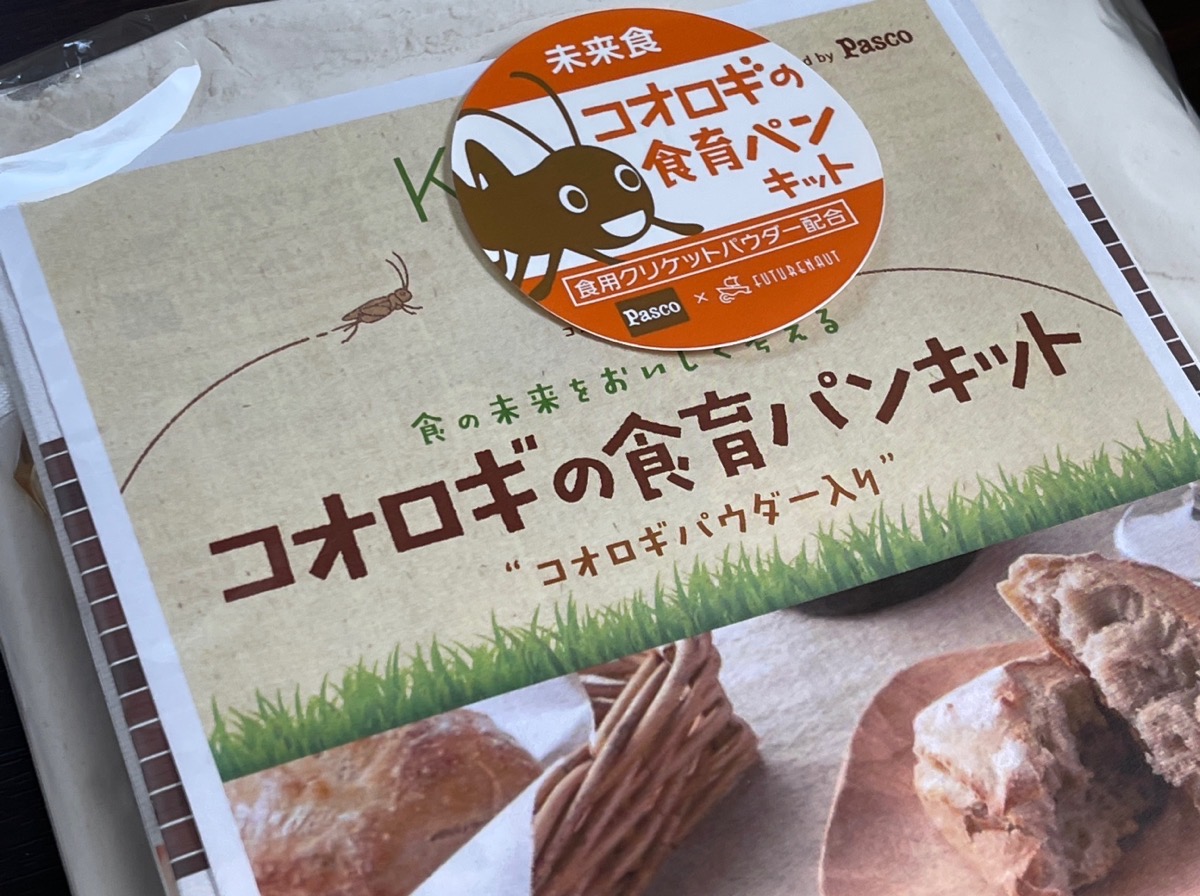 Tag: edible insects | SoraNews24 -Japan News-