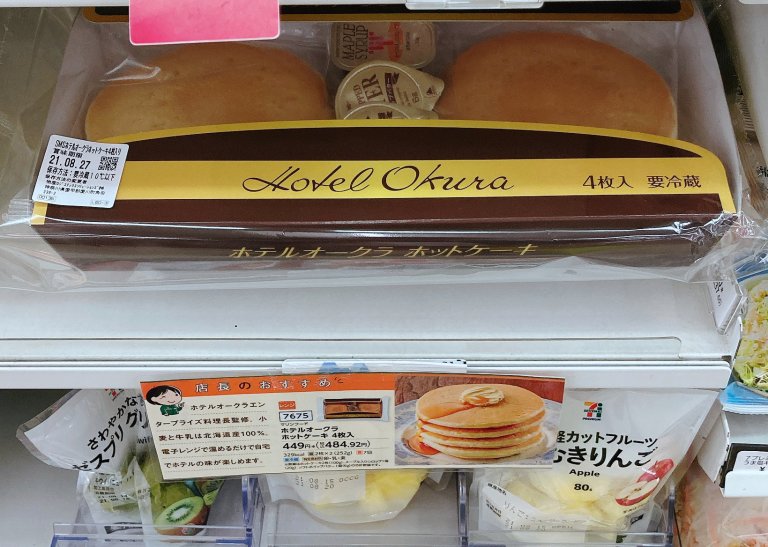 The most expensive pancakes we could find at 7-Eleven Japan are a ...