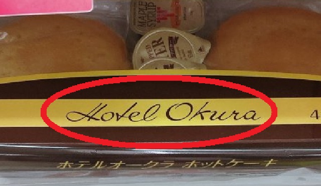 The most expensive pancakes we could find at 7-Eleven Japan are a ...