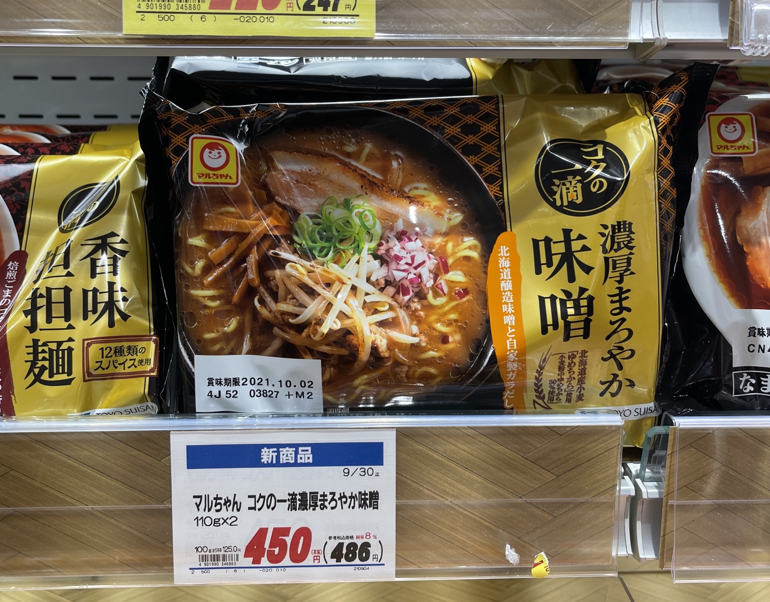 Natto-infused ramen is a thing — we tried it, we love it【Taste test ...