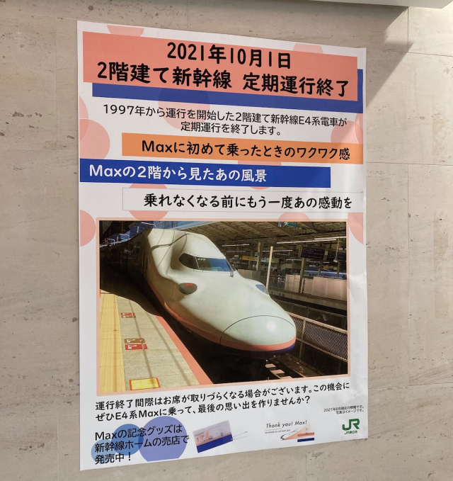 Tokyo farewells Japan’s only double-decker Shinkansen with a special ...