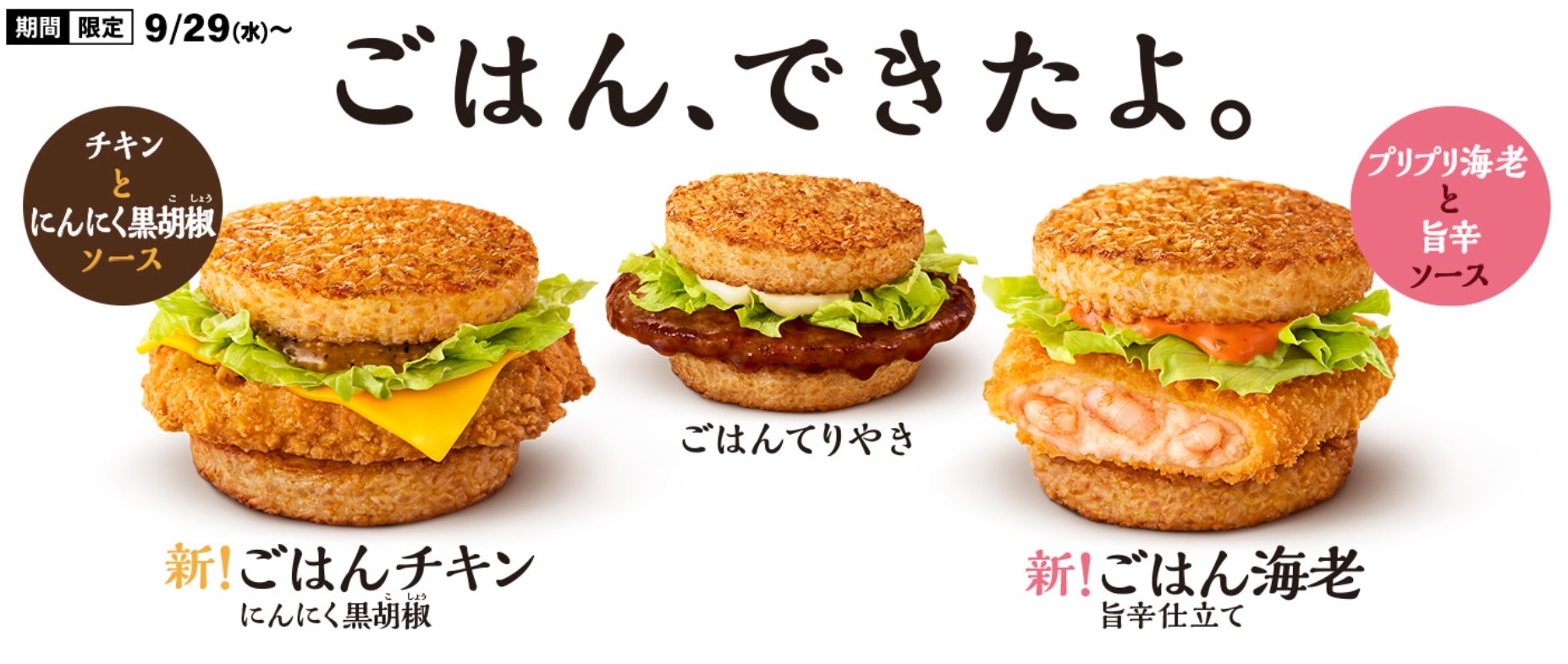 McDonald’s Japan adds first-ever shrimp rice burger to menu in gohan ...