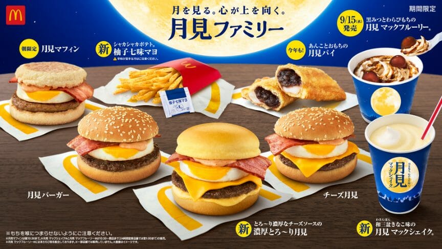 McDonald’s Japan releases new Tsukimi “moon-viewing” burgers for 2021 ...