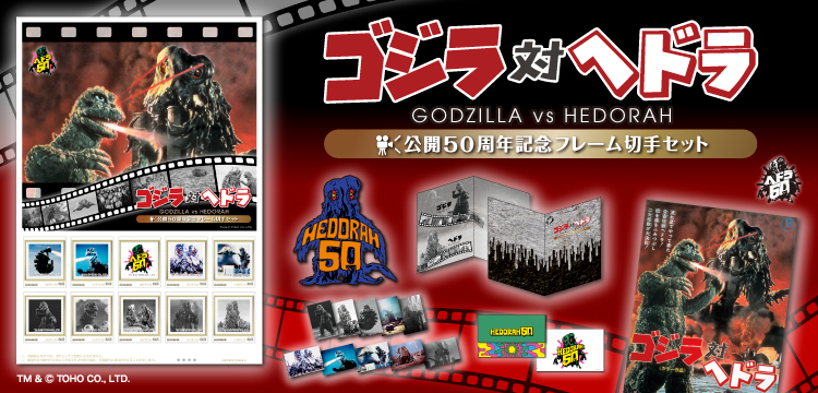 Hedorah: King of the dust mops and more celebrate 50th anniversary of ...