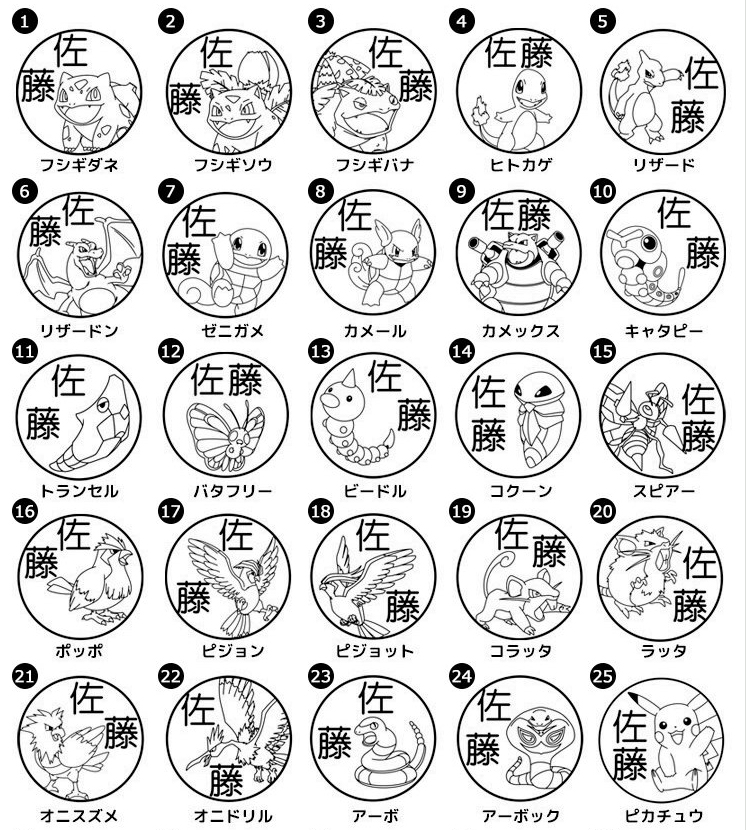 New Pokémon PON name stamp collection lets you stamp your name on ...
