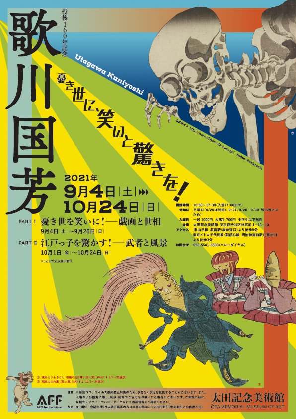 Own the lighter side of ukiyo-e with a zodiac chimera and weird tiger ...