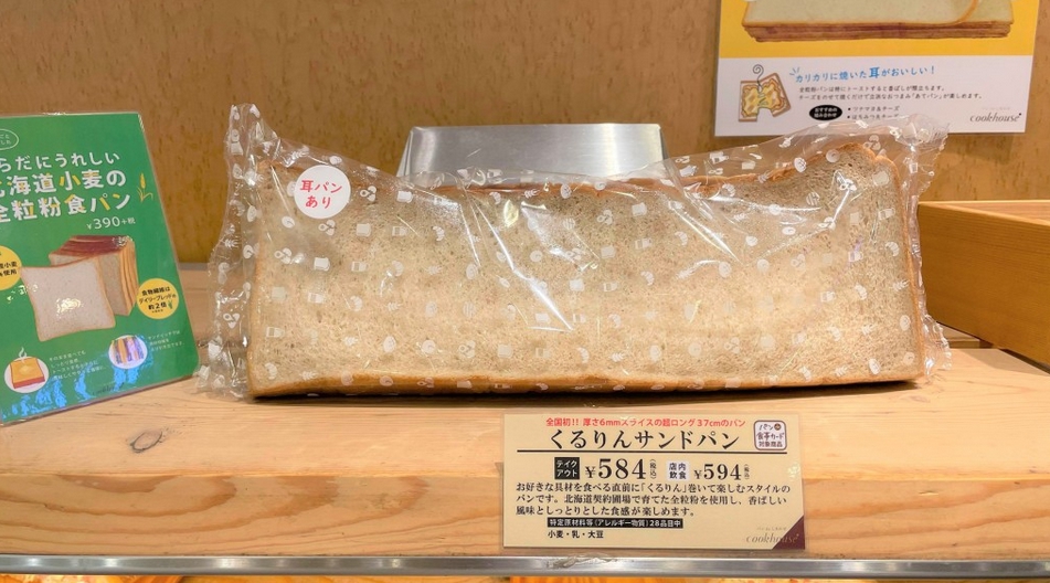 We try out a revolutionary product: long, looooong Japanese sandwich ...