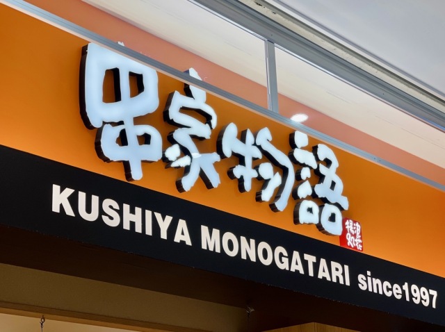 We fry up a feast at Kushiya Monogatari and learn the joy of Japanese ...