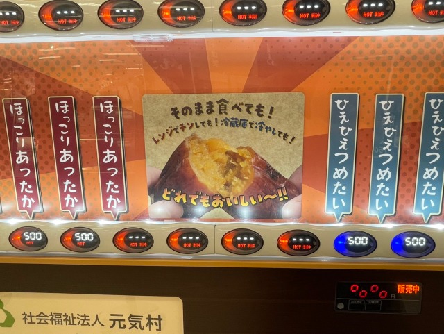 We try roasted sweet potatoes from a Japanese vending machine ...