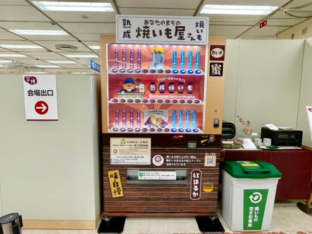 We try roasted sweet potatoes from a Japanese vending machine ...