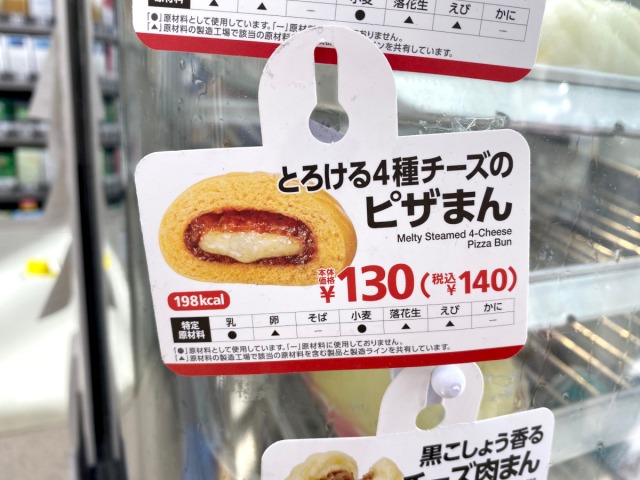 Which Japanese convenience store sells the best pizza bun?【Taste test ...